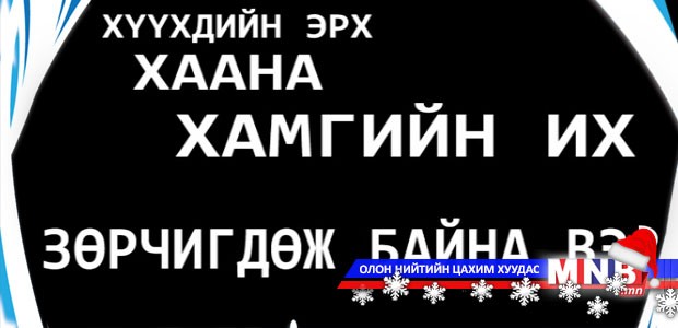 Хүүхдийн эрх хаана хамгийн их зөрчигдөж байна вэ
