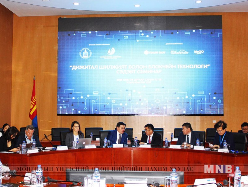 “Дижитал шилжилт болон блокчейн технологи” сэдэвт семинар боллоо