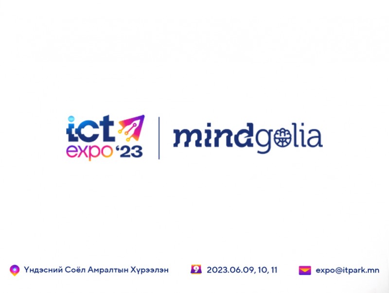 "ICT EXPO 2023” арга хэмжээний хөтөлбөрийг танилцуулж байна