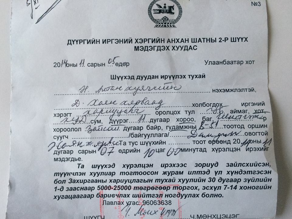 Д.Хаянхярваа: Н.Алтанхуягийн нэхэмжлэлээр шүүхээс өчигдөр зарлан дуудах ...